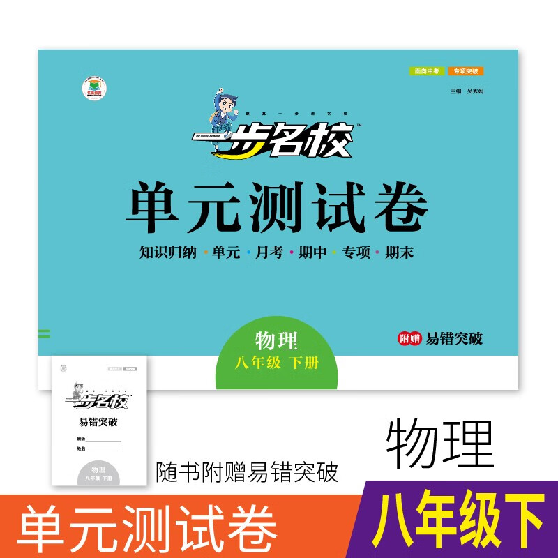 初中一步名校单元测试卷八年级物理下册人教版