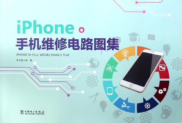 iPhone手机维修电路图集