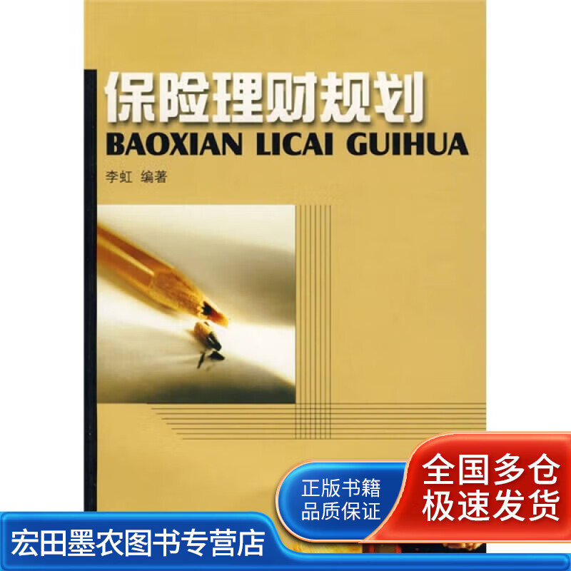 保险理财规划【好书】
