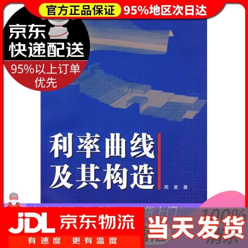 利率曲线及其构造