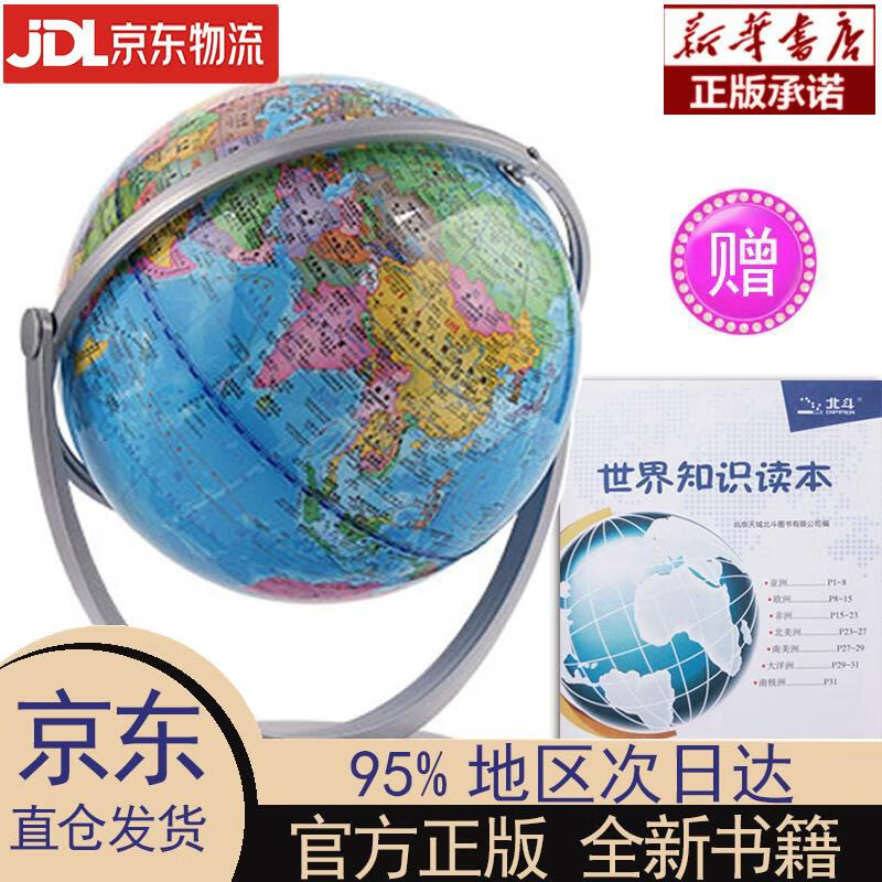 北斗学生AR地球仪20CM学生地球仪万向旋转教学地球仪 北斗地球仪 山东省地图出版社