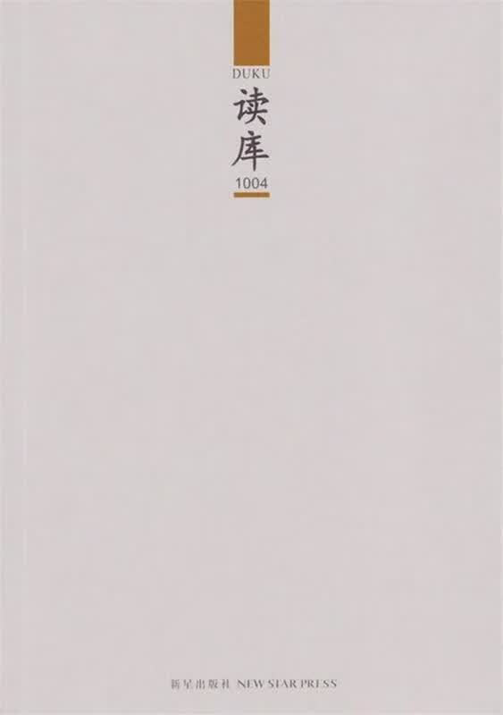 读库1004【好书，下单速发】