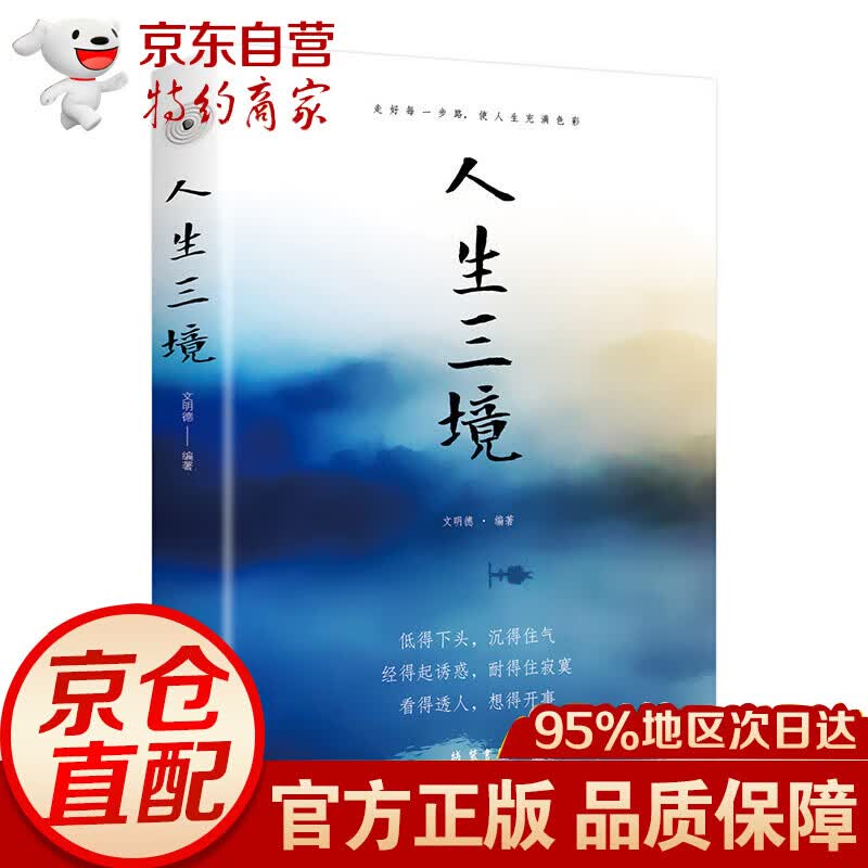 人生三境