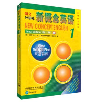 朗文.外研社新概念英语(新版)(1)(外研社点读书)英语初阶