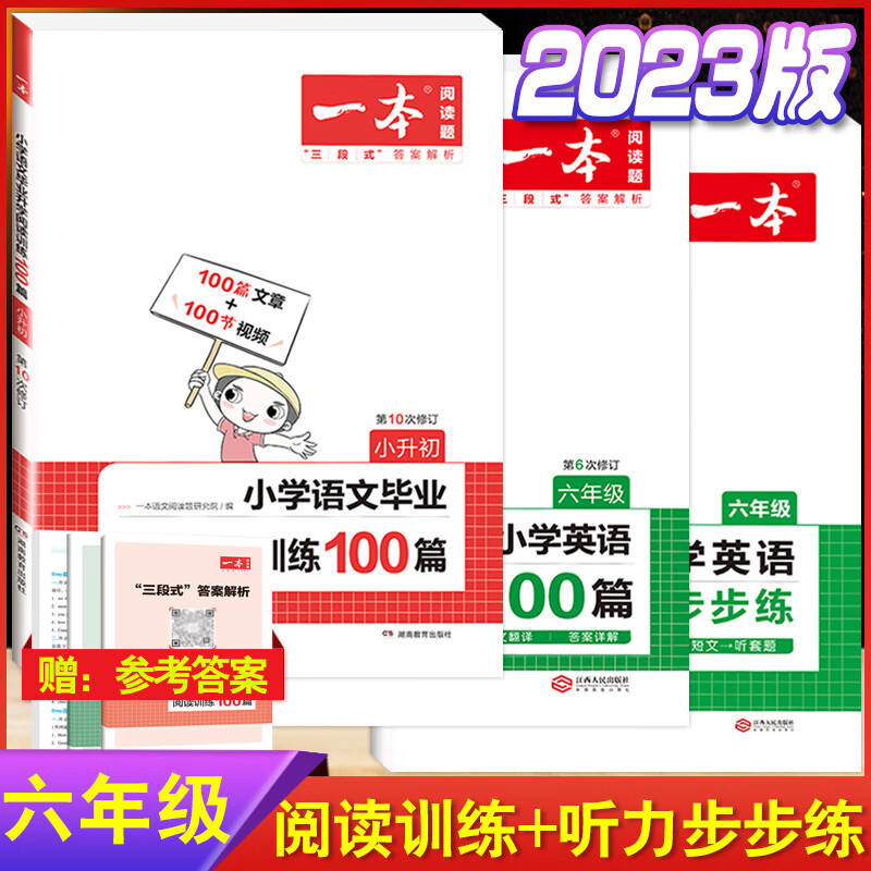 2023版 小升初小学语文毕业升学阅读训练100篇六年级小升初备用教材教辅小升初语文专项训练学习辅导资料小学 【六年级】小升初阅读+英语阅读+听力训练 小学升初中