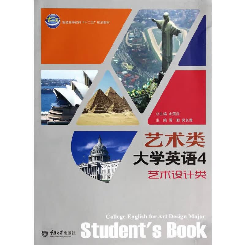 【现货】艺术类大学英语 4 艺术设计类