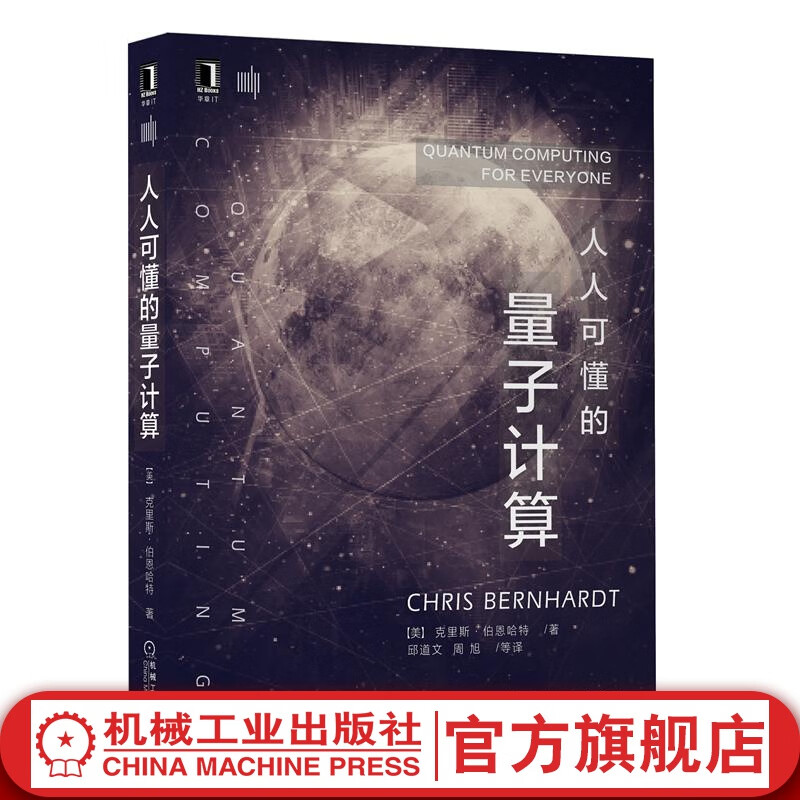 人人可懂的量子计算