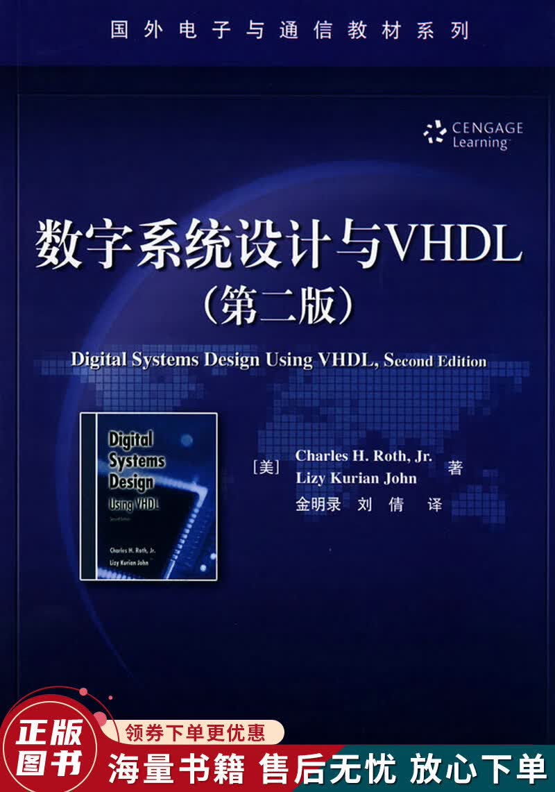 数字系统设计与VHDL