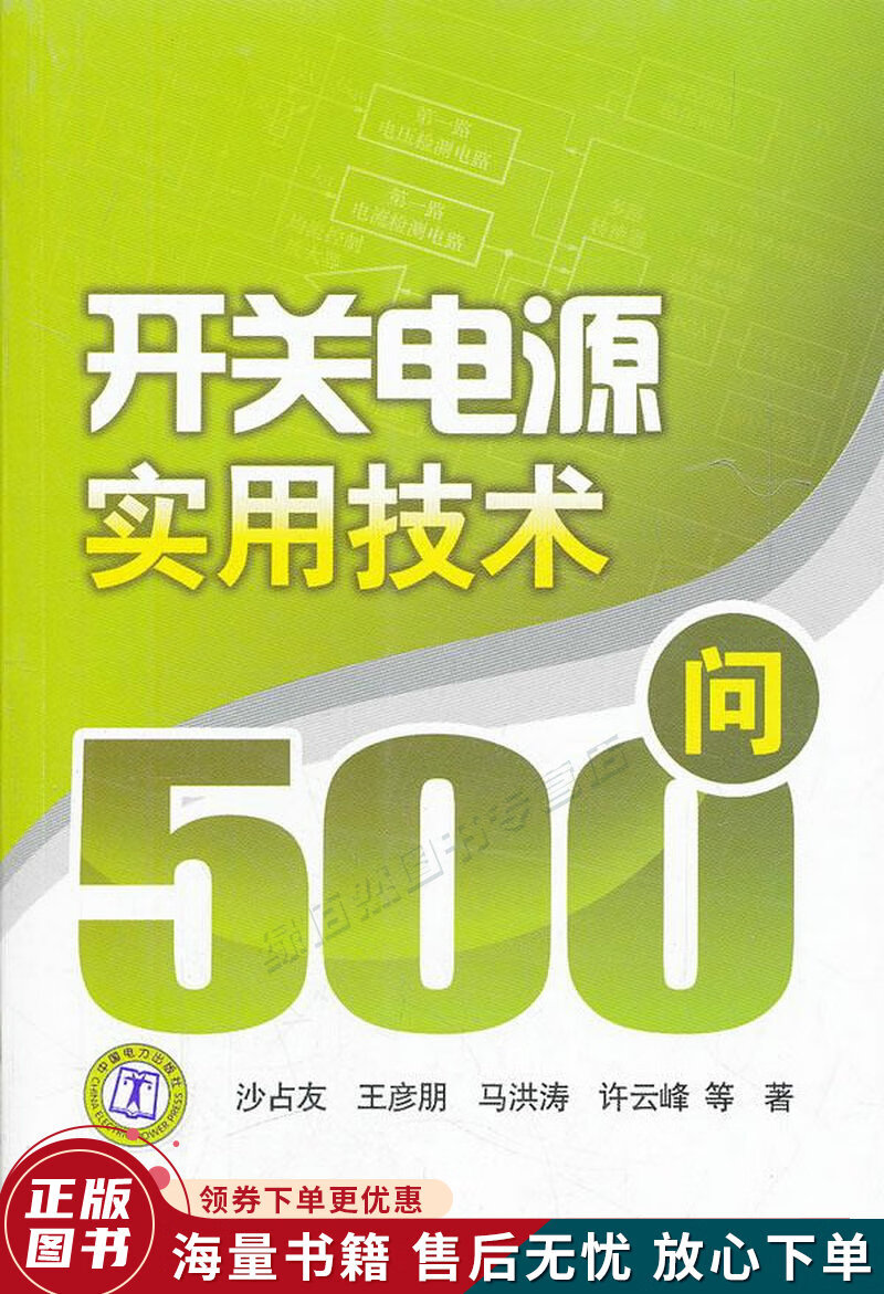 开关电源实用技术500问