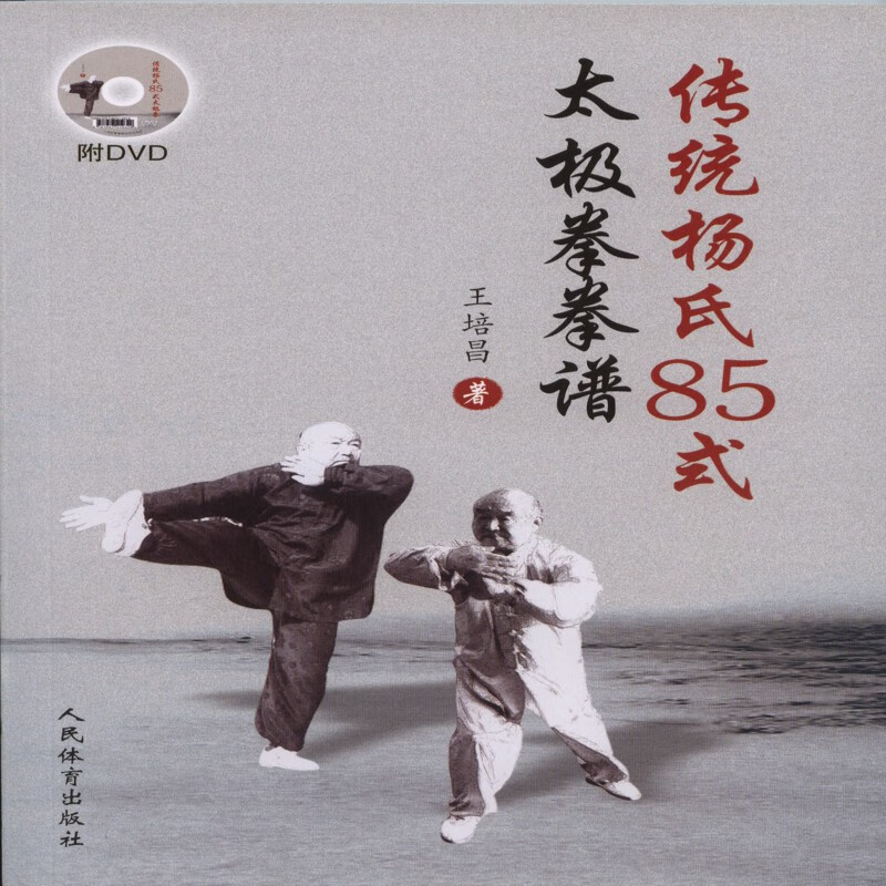 传统杨氏85式太极拳拳谱