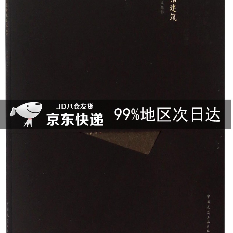 会馆建筑