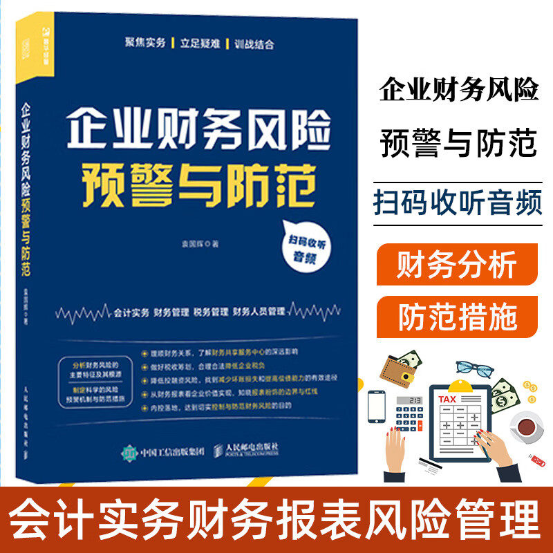 企业财务风险预警与防范