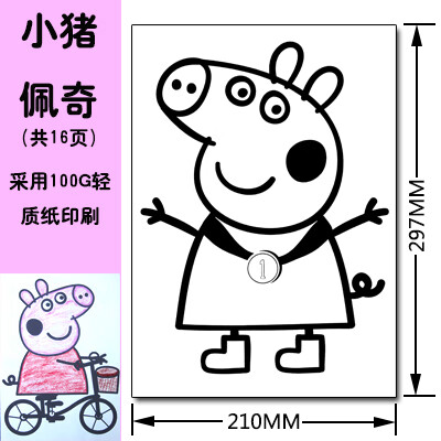 幼儿童3-6宝宝比卡丘宠物小精灵涂色本 简笔画绘画学画本填色涂鸦 小猪佩奇