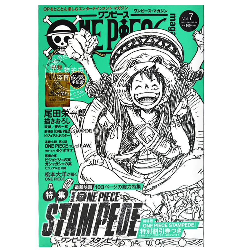 现货 ONE PIECE magazine Vol.7 特集劇場版 ONE PIECE S