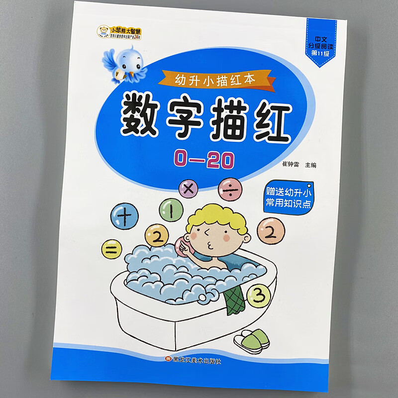 乾阅数字描红本幼儿园0-20到100练字帖初学者儿童田字格临摹写字本练习册20连点连线带虚线大班启蒙练字本初学者 0-20数字描红【96页】