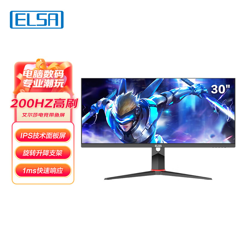 艾尔莎（ELSA) 30英寸 200HZ高刷电竞 Fast-IPS技术 1ms快速响应 旋转升降游戏电竞屏 电脑液晶显示器 30G1P-京东 ...