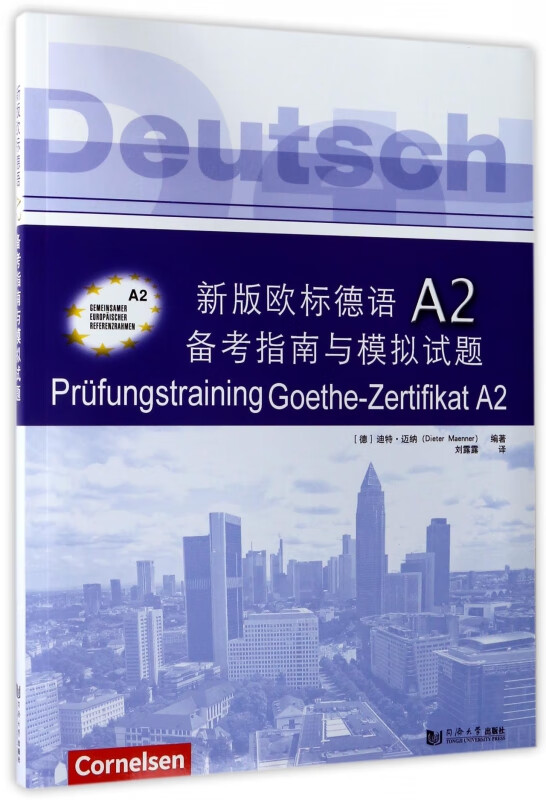 新版欧标德语A2备考指南与模拟试题