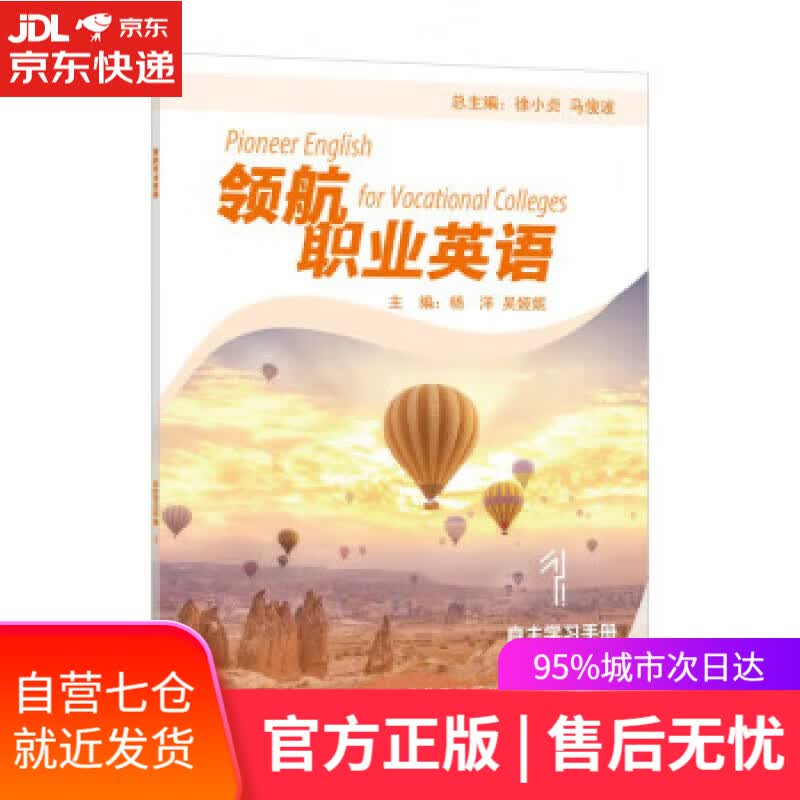 【】领航职业英语 1 自主学习手册 徐小贞,马俊波 上海外语教育出版社