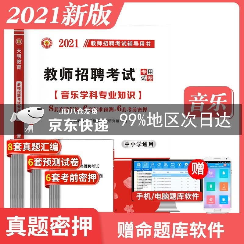 教师招聘考试2021音乐学科专业知识试卷（中小学通用）