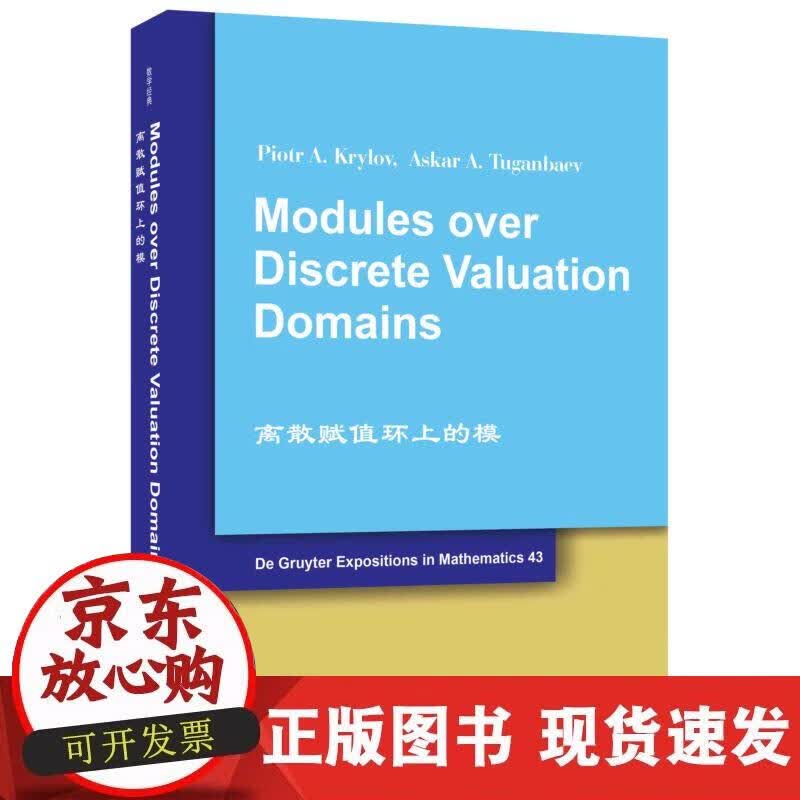 【现货】离散赋值环上的模