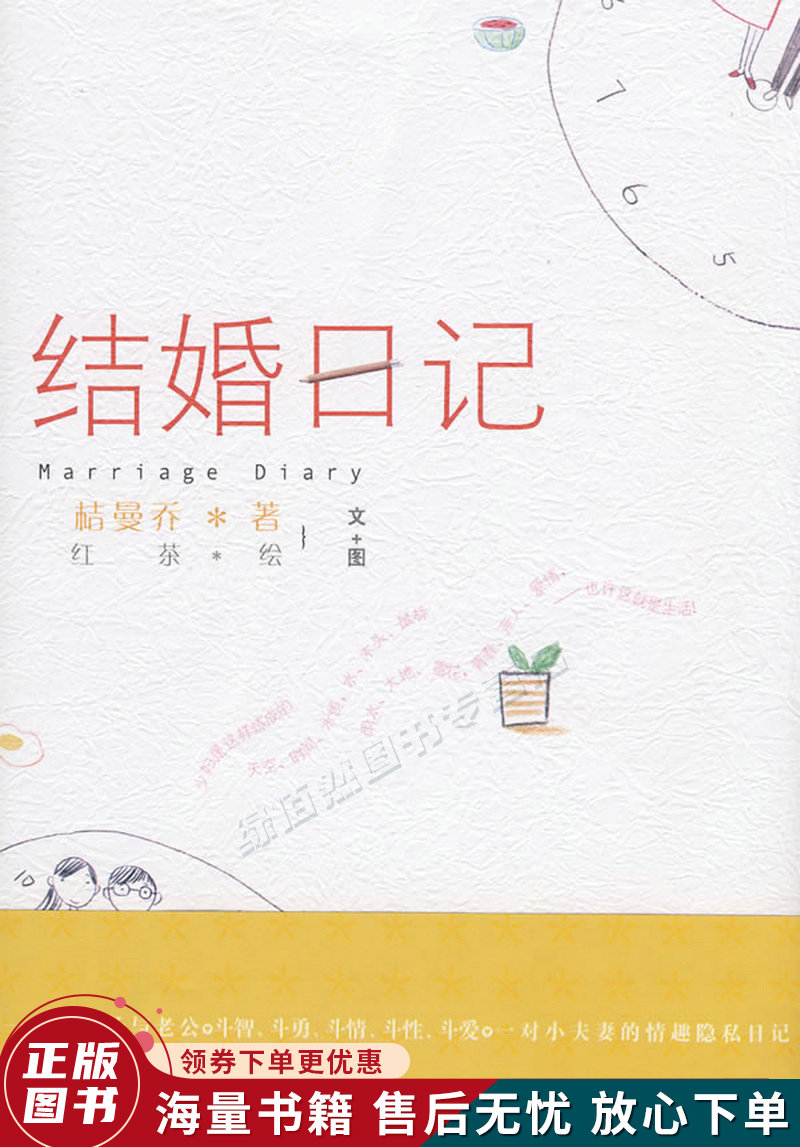 结婚日记