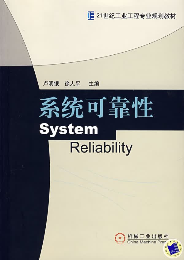系统可靠性【精选】