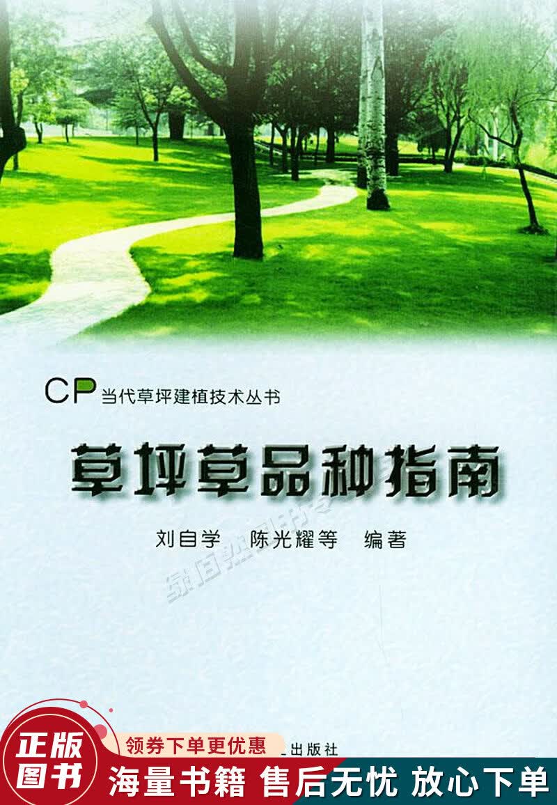 草坪草品种指南