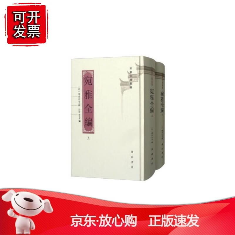 宛雅全编