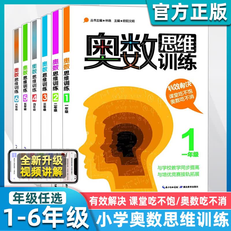 【视频讲解】奥数思维训练一二三年级四年级五年级六年级小学生人教版北师大苏教版通用上册下册数学举一反三教程练习题教材辅导书 【2本套装】3+4年级 奥数思维训练