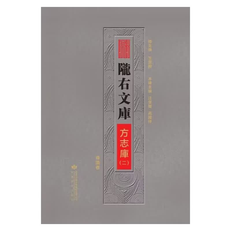 陇右文库-方志库（二） 全一百册 16开精装