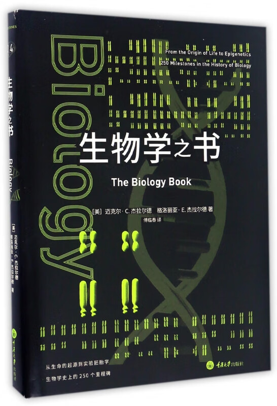 生物学之书