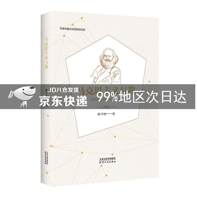 马克思主义与我