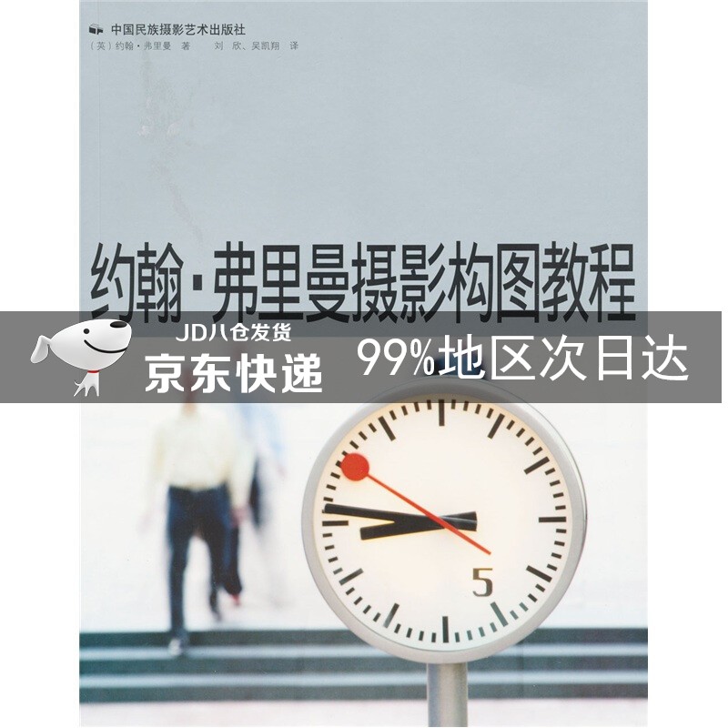 约翰·弗里曼摄影构图教程