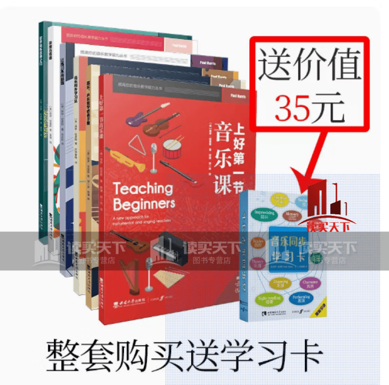2022提高你的音乐教学能力丛书 全7册 上好第一节音乐课+让练习不再枯燥+音乐同步学习法+器乐声乐教学手册+打开音乐名师之门+读懂五线谱C