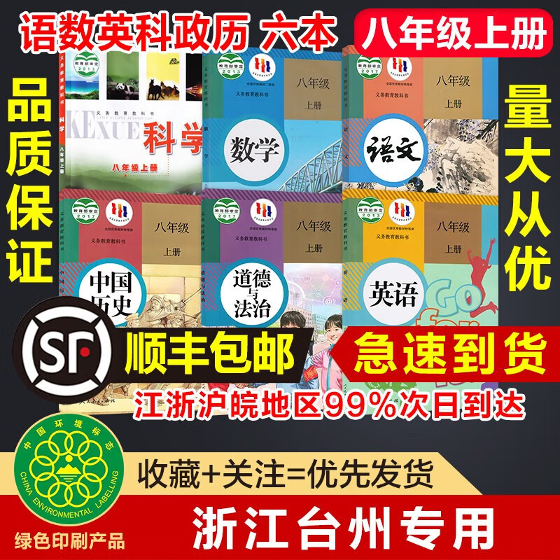 2023新版【浙江台州适用】浙教版初中8八年级上册课本全套六本教材教科书人教版语文数学英语政治历史浙精印版