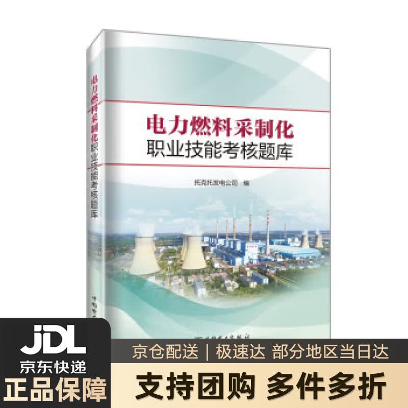 【 送货上门】电力燃料采制化职业技能考核题库