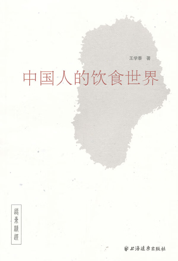 中国人的饮食世界