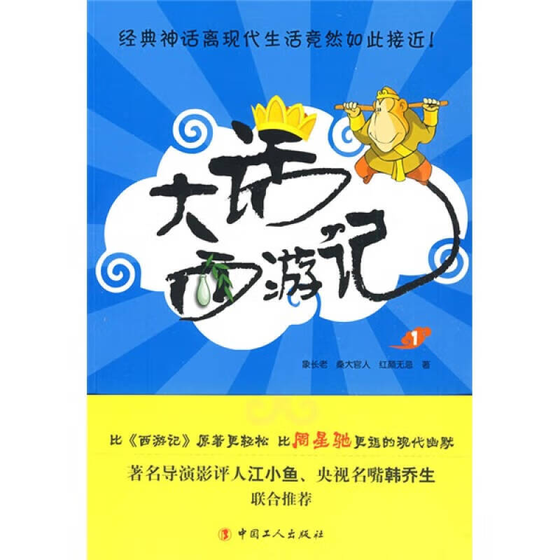 大话西游记1【好书】