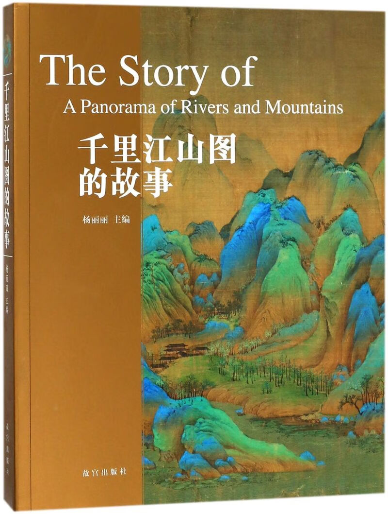 千里江山图的故事