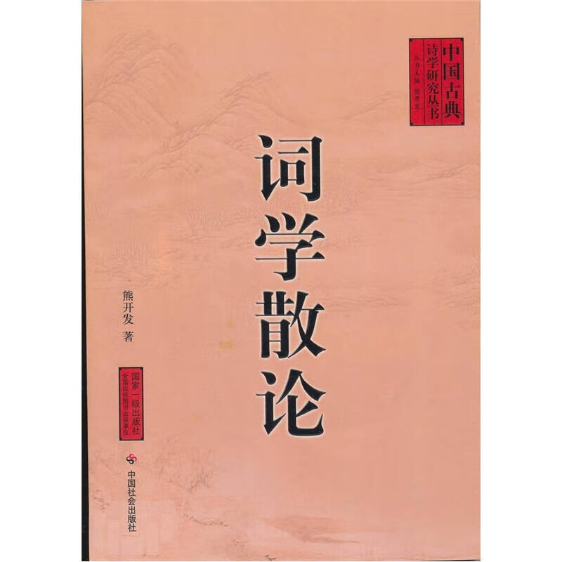 词学散论【好书】