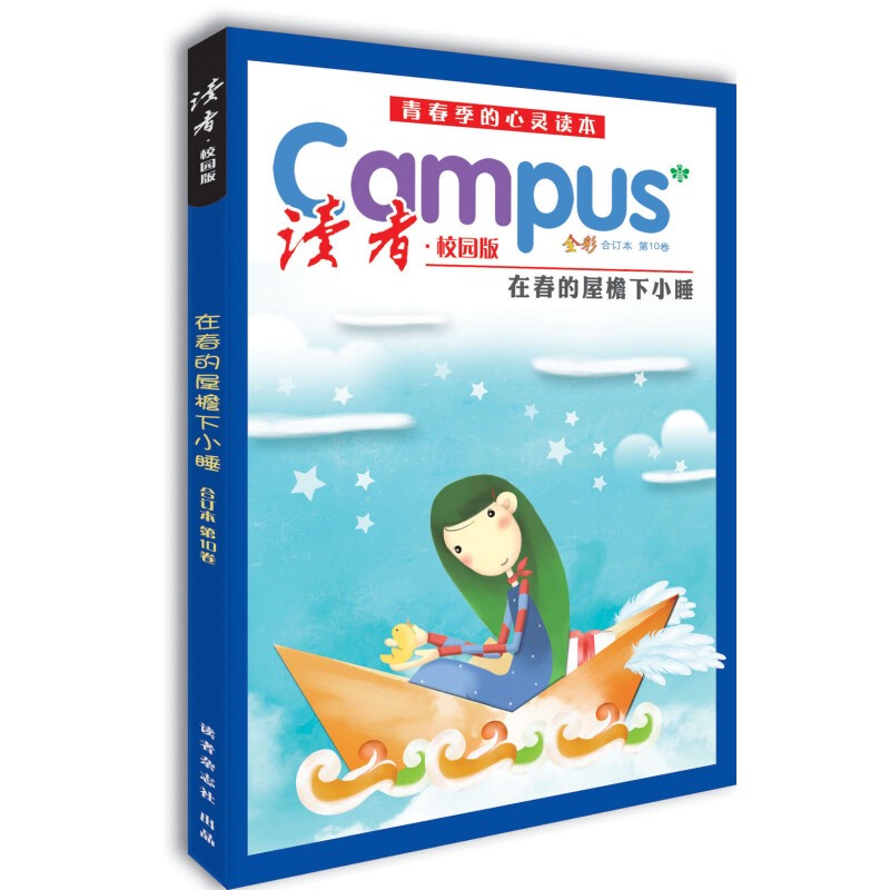 读者校园版第10卷
