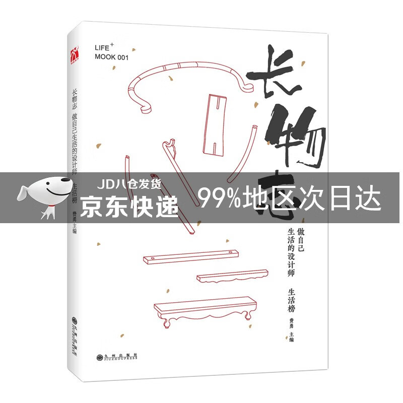 长物志：做自己生活的设计师