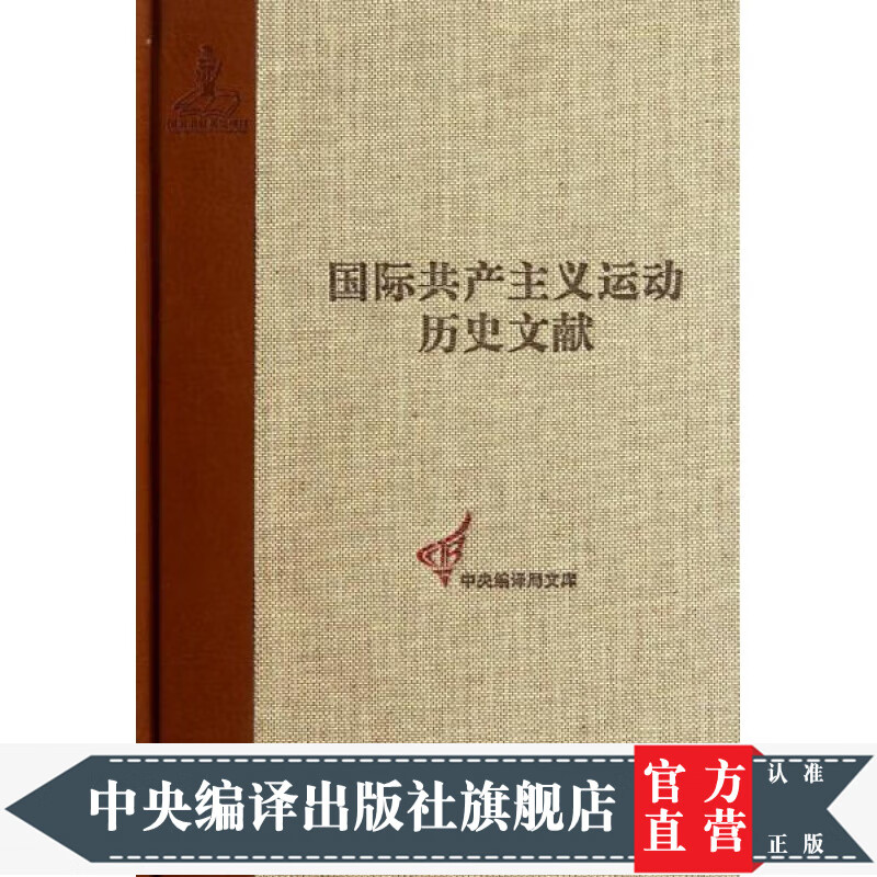共产国际第三次代表大会文献2-(第32卷)