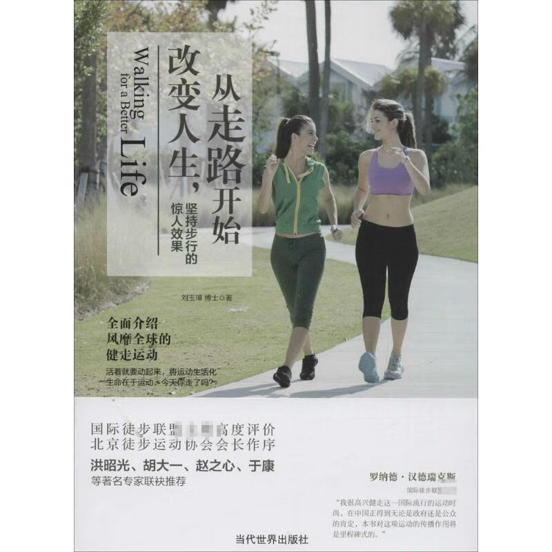 改变人生,从走路开始