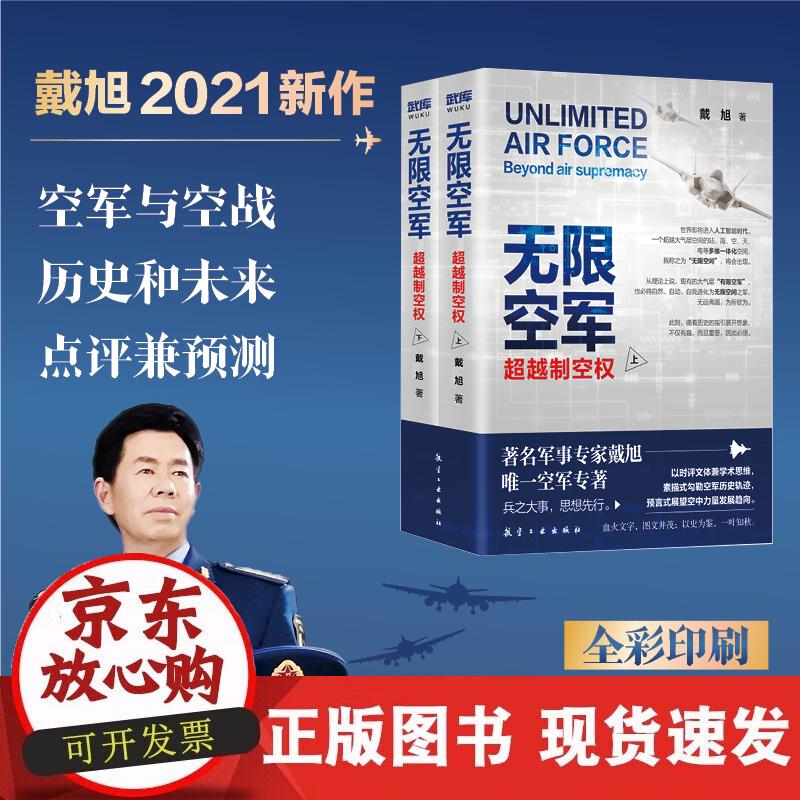 【现货】无限空军：超越制空权