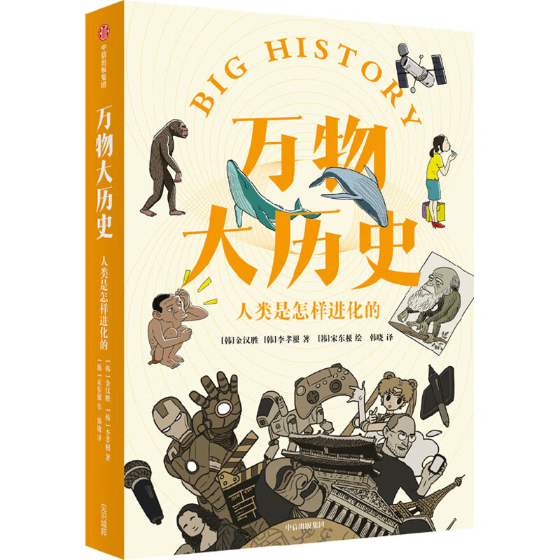 人类是怎样进化的 图书