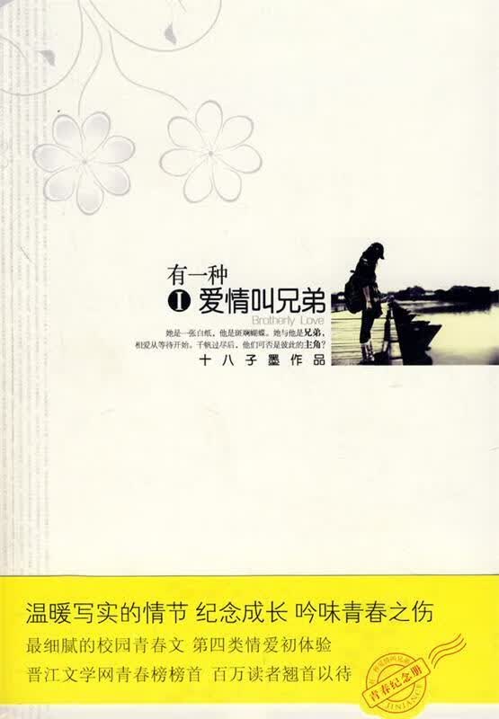 有一种爱情叫兄弟1