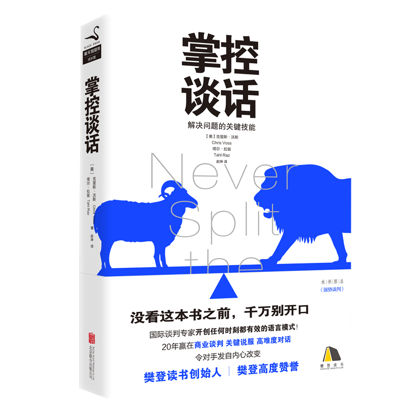 掌控谈话 (美)克里斯·沃斯//塔尔·拉兹