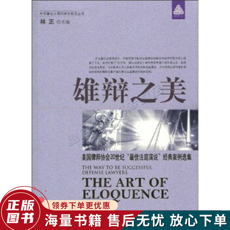雄辩之美
