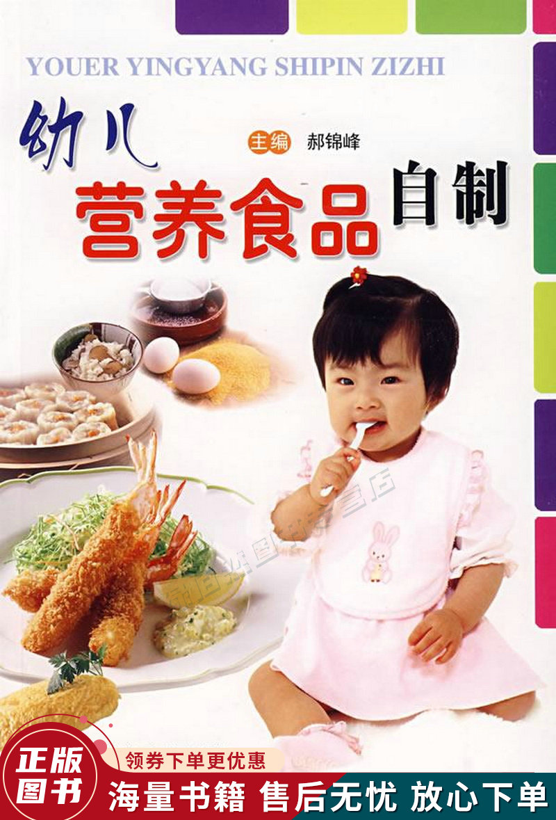 幼儿营养食品自制